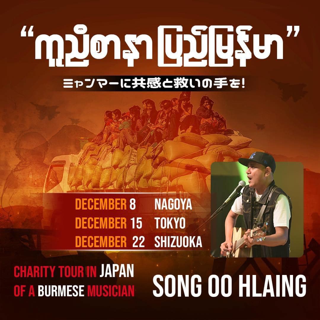 Charity Tour in Japan of A Burmese Musician (Song Oo Hlaing) - J Pot
